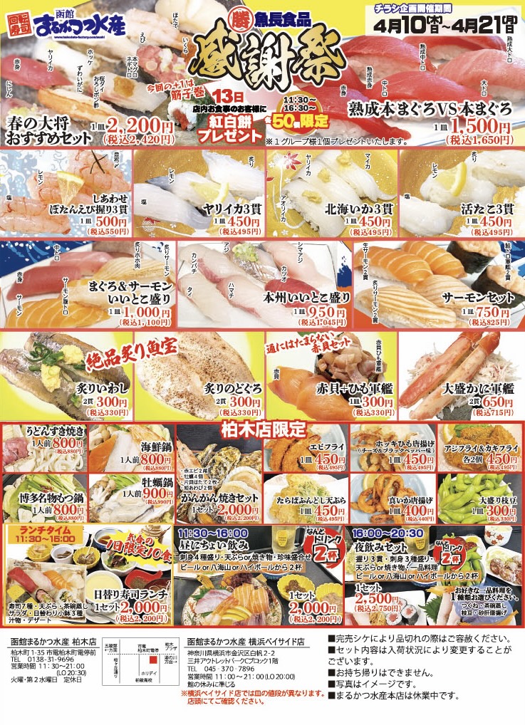 【柏木・横浜店】感謝祭フェア開催！ | HAKODATE FACTORY